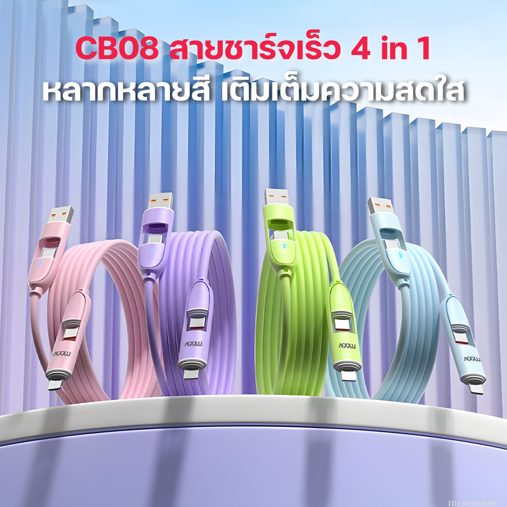 [Shopee Video] Moov CB08 สายชาร์จเร็ว 4 in 1 USB A / Type C / L Cable ...