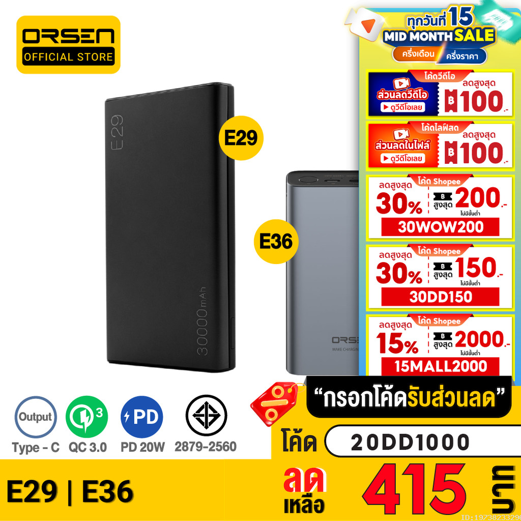[415บ. โค้ดคุ้ม] Orsen by Eloop E29 30000mAh / E36 12000mAh แบตสำรอง QC3.0 ชาร์จเร็ว Power Bank ...