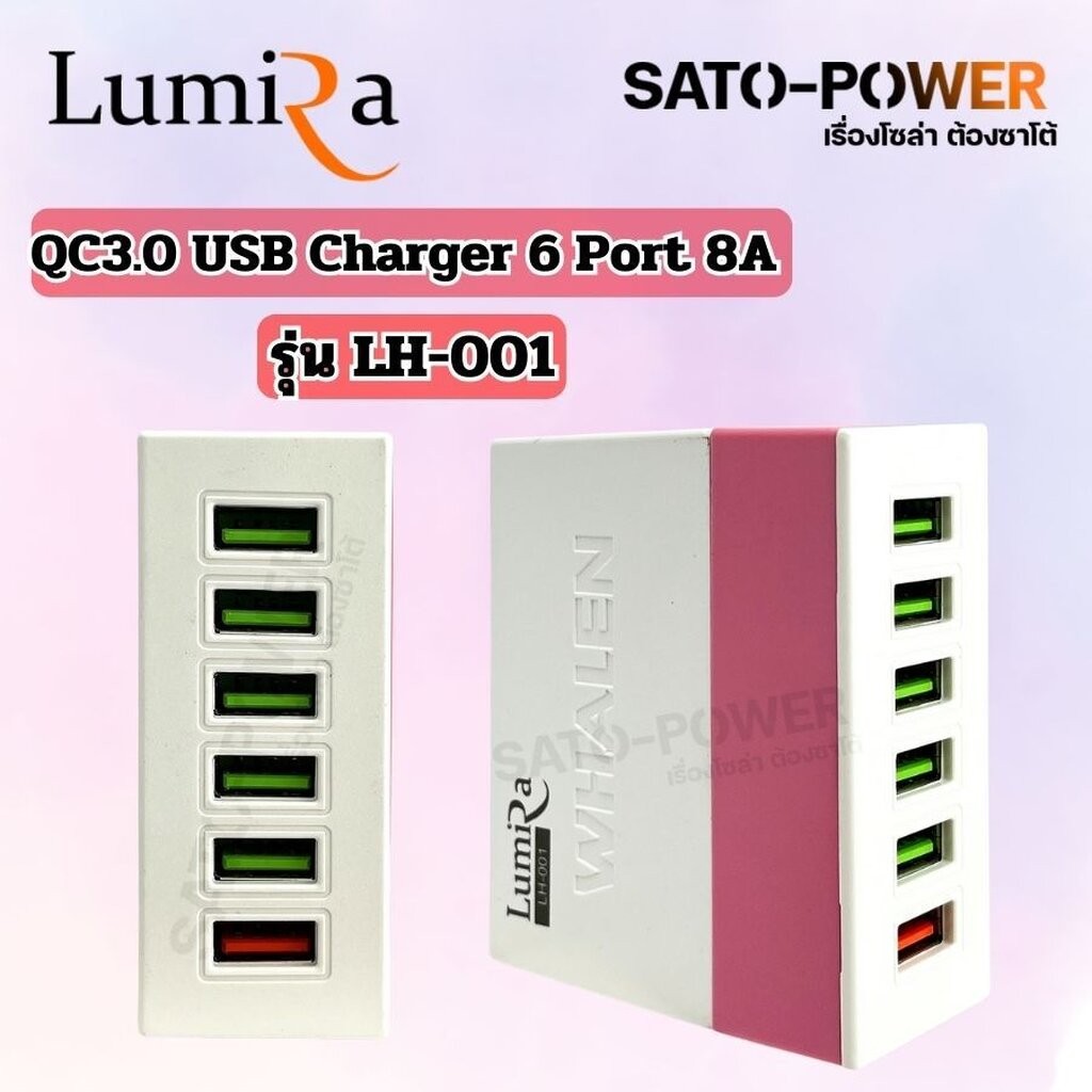 Lumira QC3.0 USB Charger 6 Port 8A รุ่น LH-001 ช่องเสียบ USB 6 ช่อง | Shopee Thailand