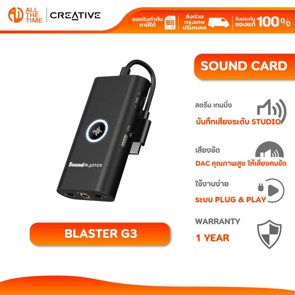 CREATIVE SOUND BLASTER G3 การ์ดเสียง การเชื่อมต่อทันสมัย บันทึกเสียงชัด ...