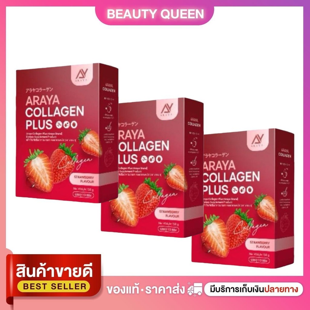 (1แถม2) อารยา คอลลาเจน พลัส รสสตอเบอร์รี่ Araya Collagen Plus ผลิตภัณฑ์อาหารเสริม | Shopee Thailand