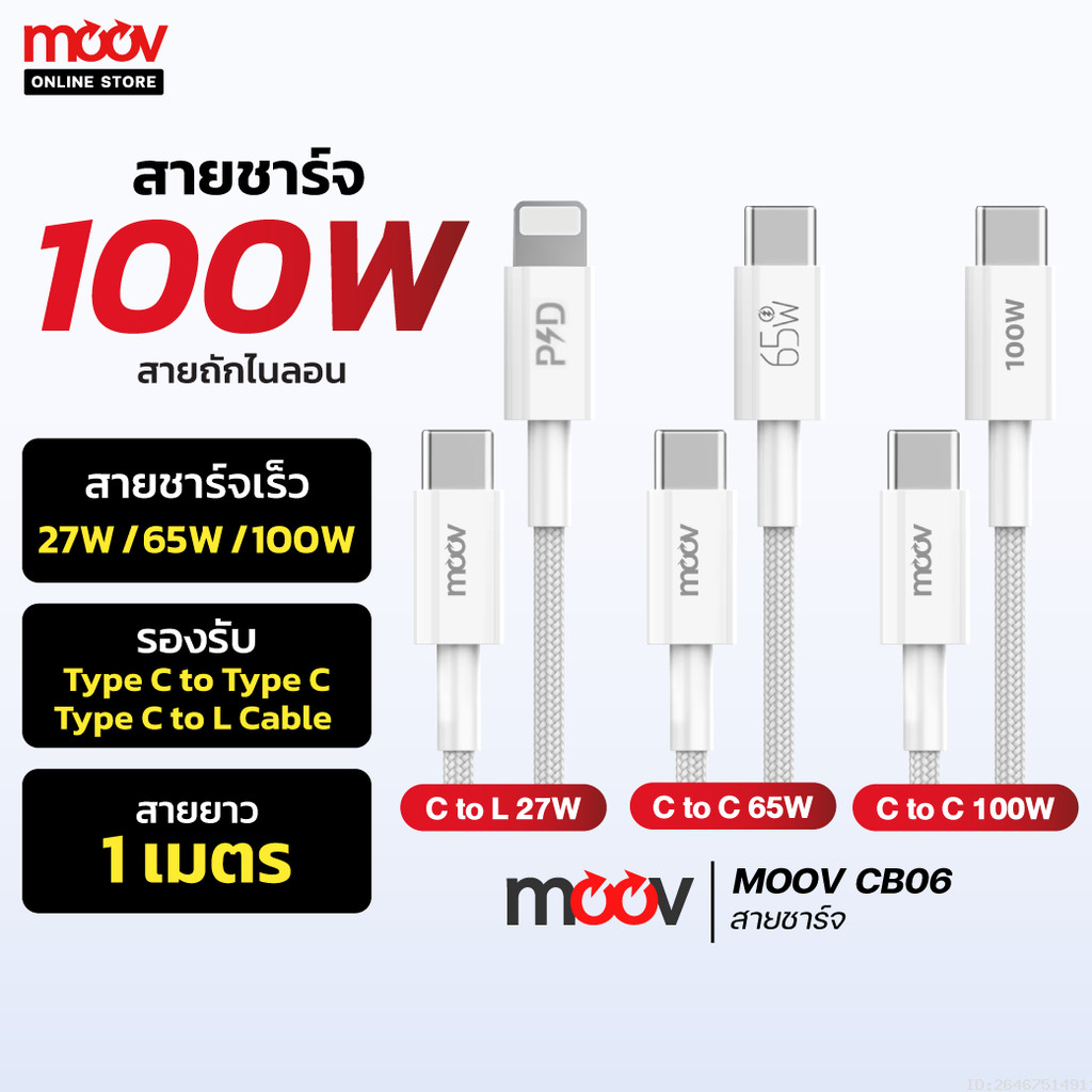 [ส่งเร็ว 1 วัน] Moov CB06 สายชาร์จเร็ว 27W - 100W Max Type C to C 5A / C to L 3A สายชาจ PD ...