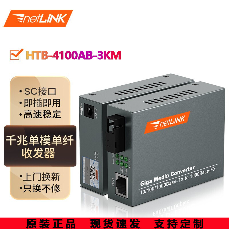 Netlink HTB-4100A/B-3KM Gigabit Single Mode Single Fiber Optical Fiber ...