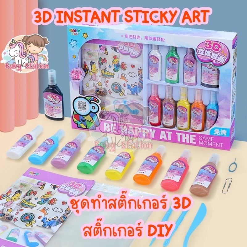 ส่งไวจากไทย ชุดทำสติ๊กเกอร์ 3 มิติ Sticky 3D Instant Sticky Art ...