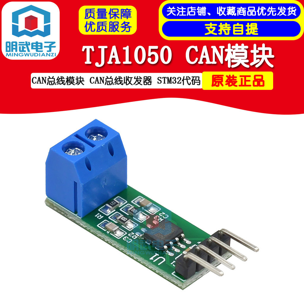 Tja1050 CAN โมดูล CAN Busbar โมดูล CAN Busbar Transceiver STM32 รหัส | Shopee Thailand