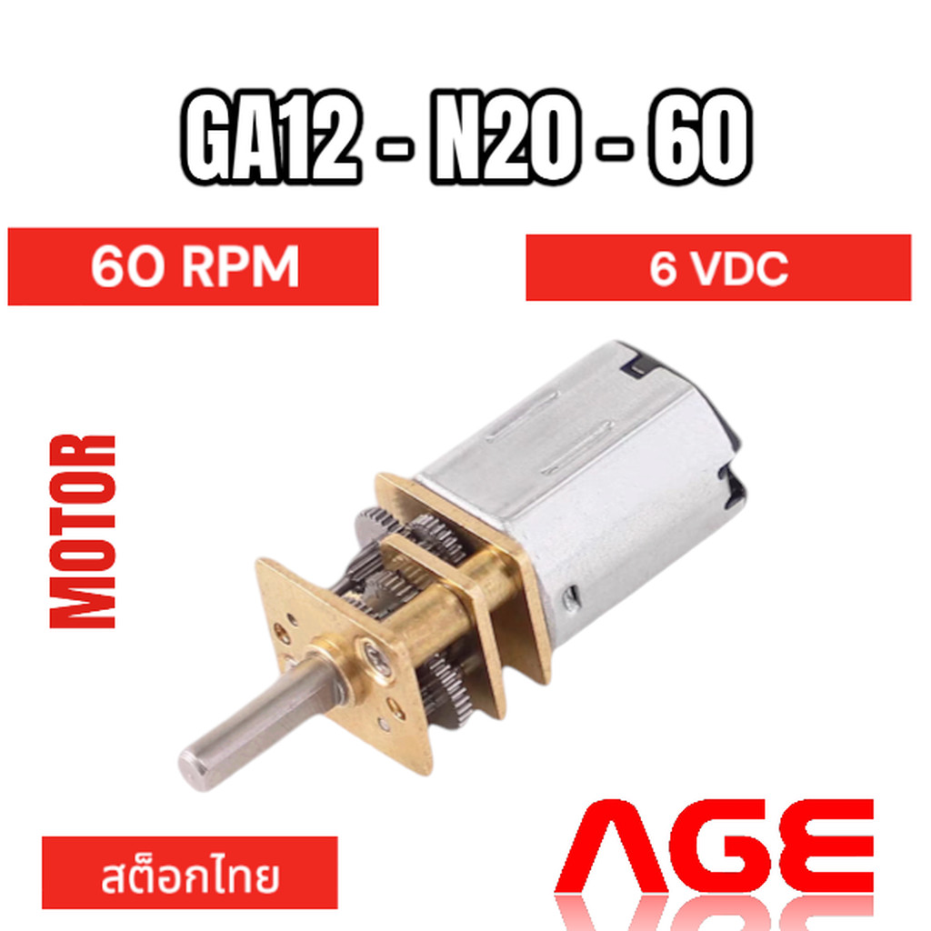 GA12-N20 6VDC 60 RPM Micro Gear Motor มอเตอร์เกียร์ เฟืองโลหะ | Shopee ...