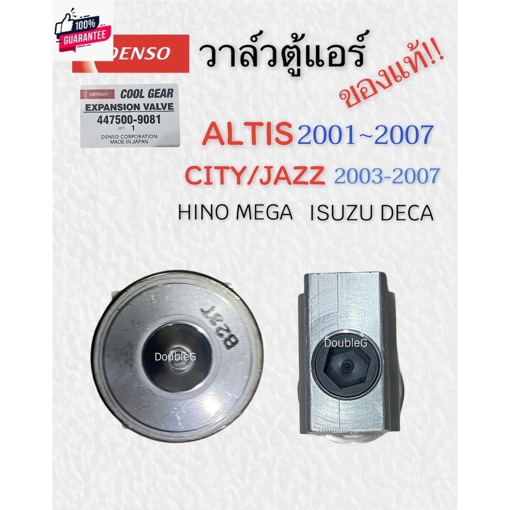 วาล์วแอร์ genuine DENSO วาล์วแอร์ ALTIS genuine year 2001 -07 DENSO ...