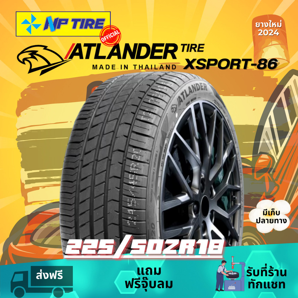 ยาง 225/50R18 ATLANDER XSPORT-86 ราคาต่อเส้น ปี 2024 | Shopee Thailand
