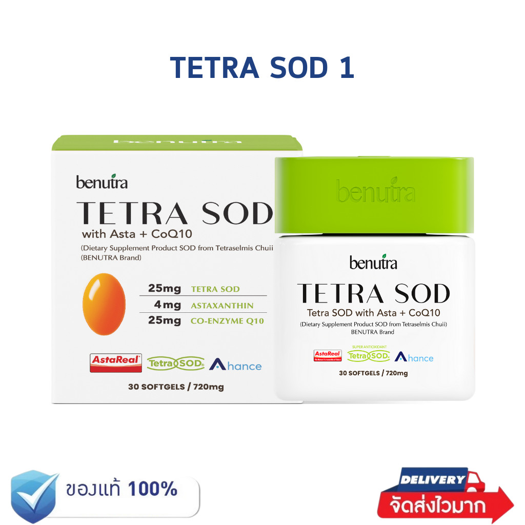 BENUTRA - Tetra SOD with Asta + CoQ10 Astaxanthin AstaREAL ผิวใส ชุ่ม ...