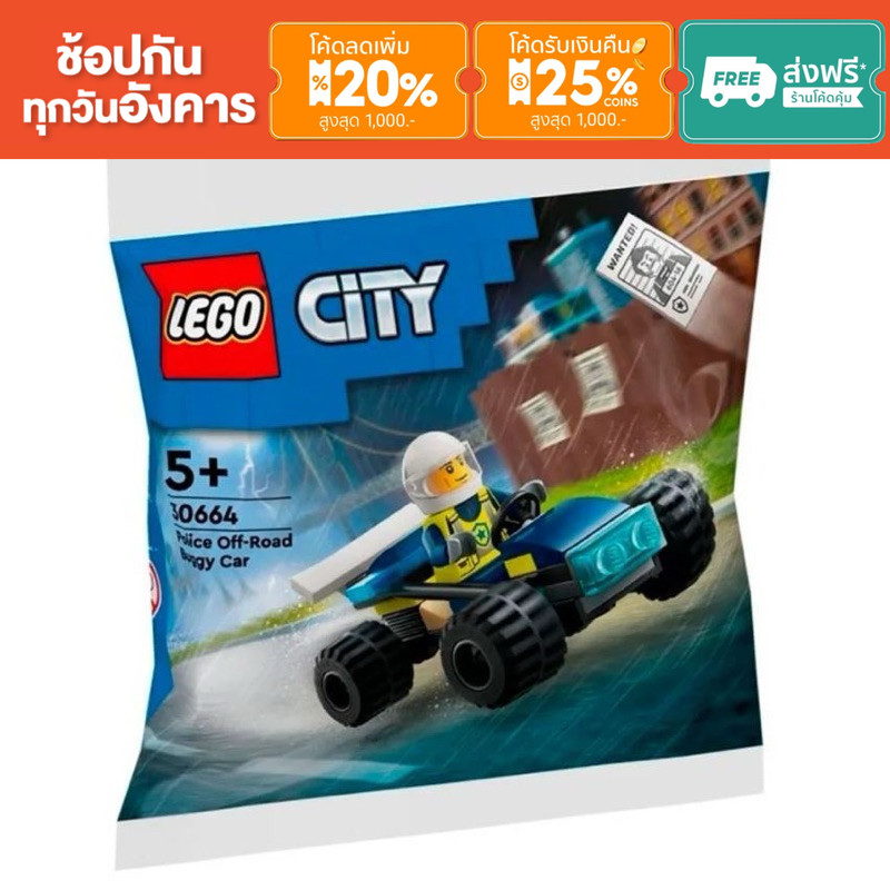 LEGO® City polybag 30664 Police Off-Road Buggy Car เลโก้ของใหม่ ของแท้ ...