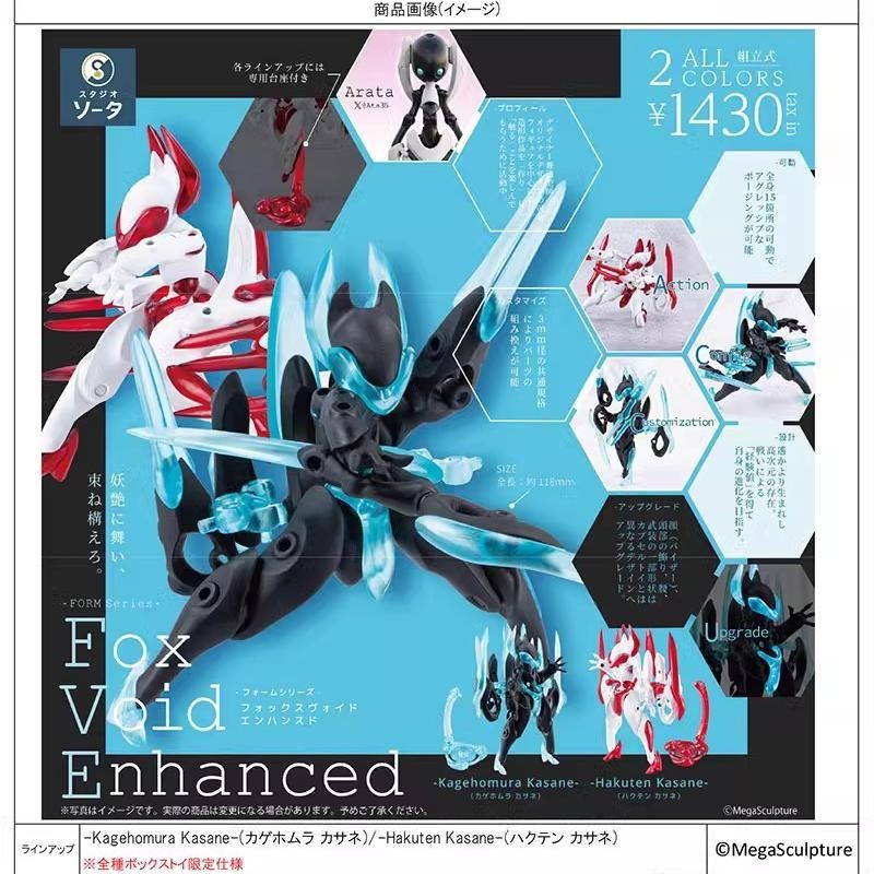 Ins Fox Void Enhanced Japan SO-TA Void Rabbit Fox Version Joint ของเล่น ...
