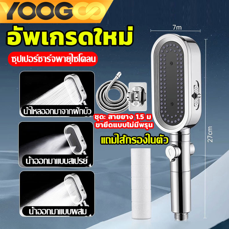YOOGOO ฝักบัวอาบน้ำ Shower Head high pressure set หัวฉีดแรงดันหยุดน้ำ ...