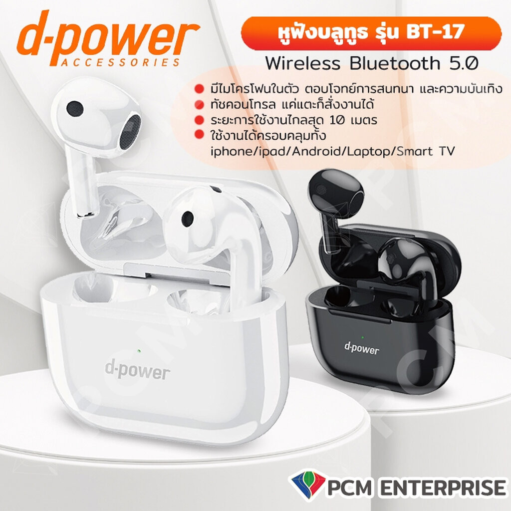 D-POWER (PCM) หูฟังไร้สาย BT17 Wireless Bluetooth 5.0 หูฟังบลูทูธ ฟัง ...