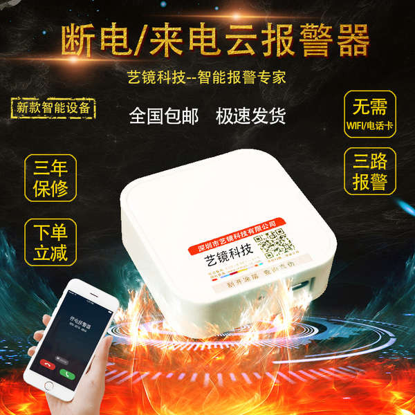 Call Power-off Power-off Alarm 220V โทรศัพท์มือถือระยะไกลเตือน WeChat ...