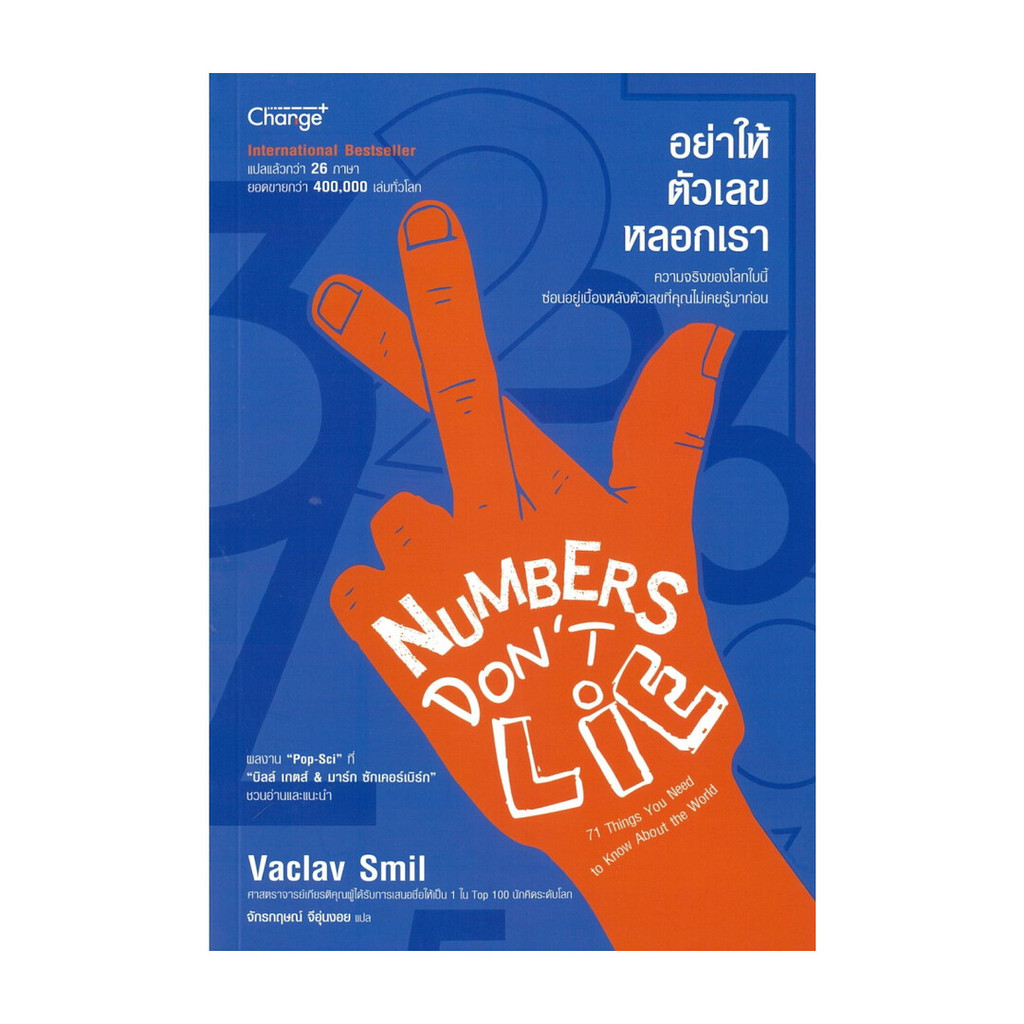 นายอินทร์ หนังสือ อย่าให้ตัวเลขหลอกเรา : Numbers Don't Lie | Shopee ... นายอินทร์ หนังสือ อย่าให้ตัวเลขหลอกเรา : Numbers Don't Lie | Shopee ...