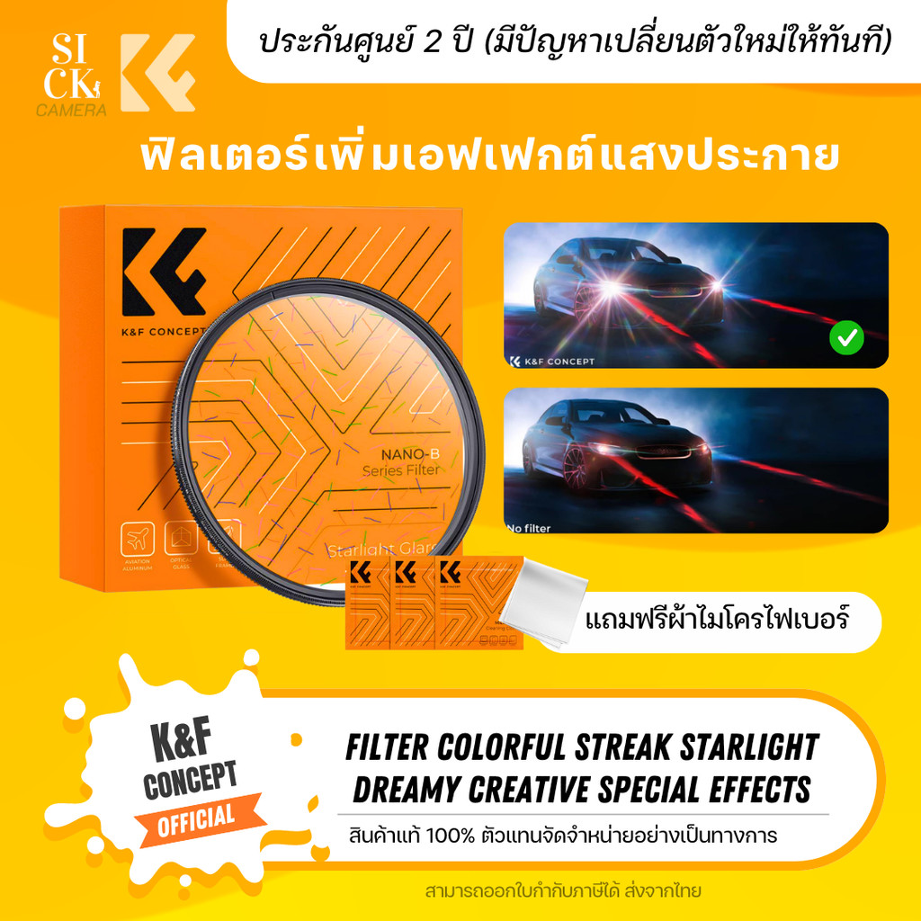 K&F Filter Colorful Streak Filter Starlight ฟิลเตอร์สร้างเอฟเฟกต์แสง ...