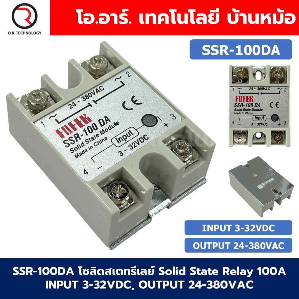 SSR-100DA 100A โซลิดสเตทรีเลย์ Solid State Relay SSR-100 DA (Input 3-32VDC, Output 24-380VAC ...
