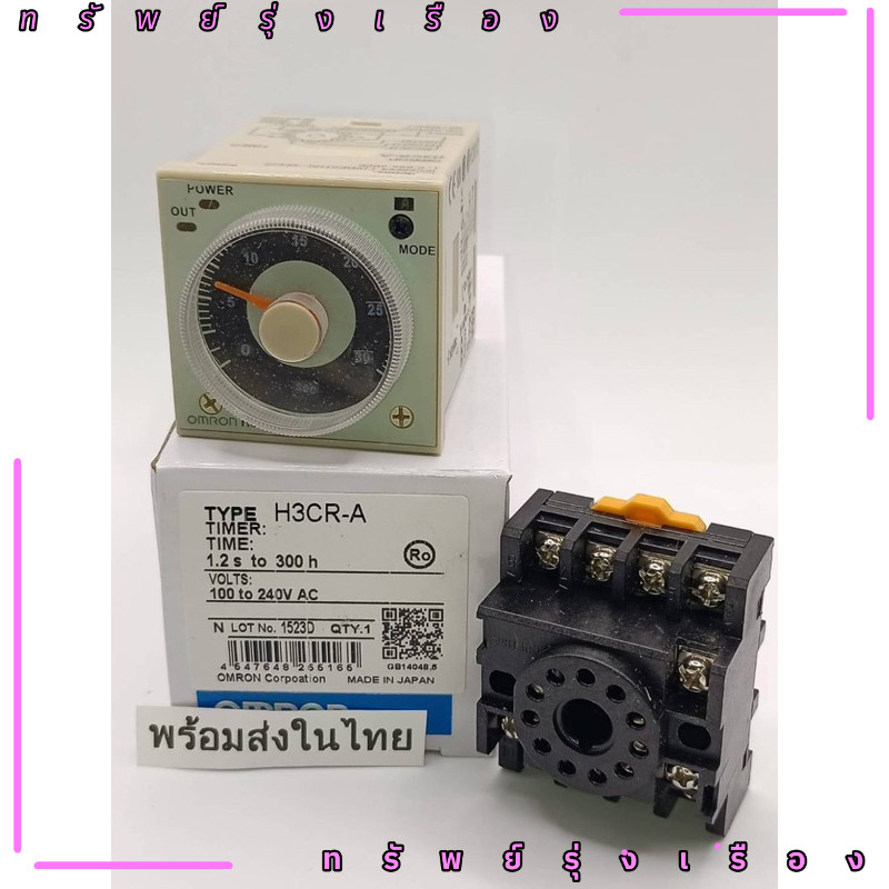 งานแท้ H3CR-A TIMER 100-240VAC 1.2S-300H 11ขา พร้อมฐานในไทย | Shopee ...