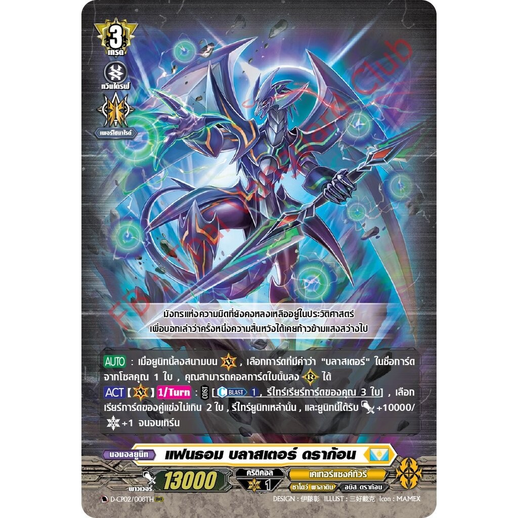 การ์ดแวนการ์ดไทย D-CP02/008 TH แฟนธอน บลาสเตอร์ ดราก้อน RRR (การ์ดฟอย) | Shopee Thailand