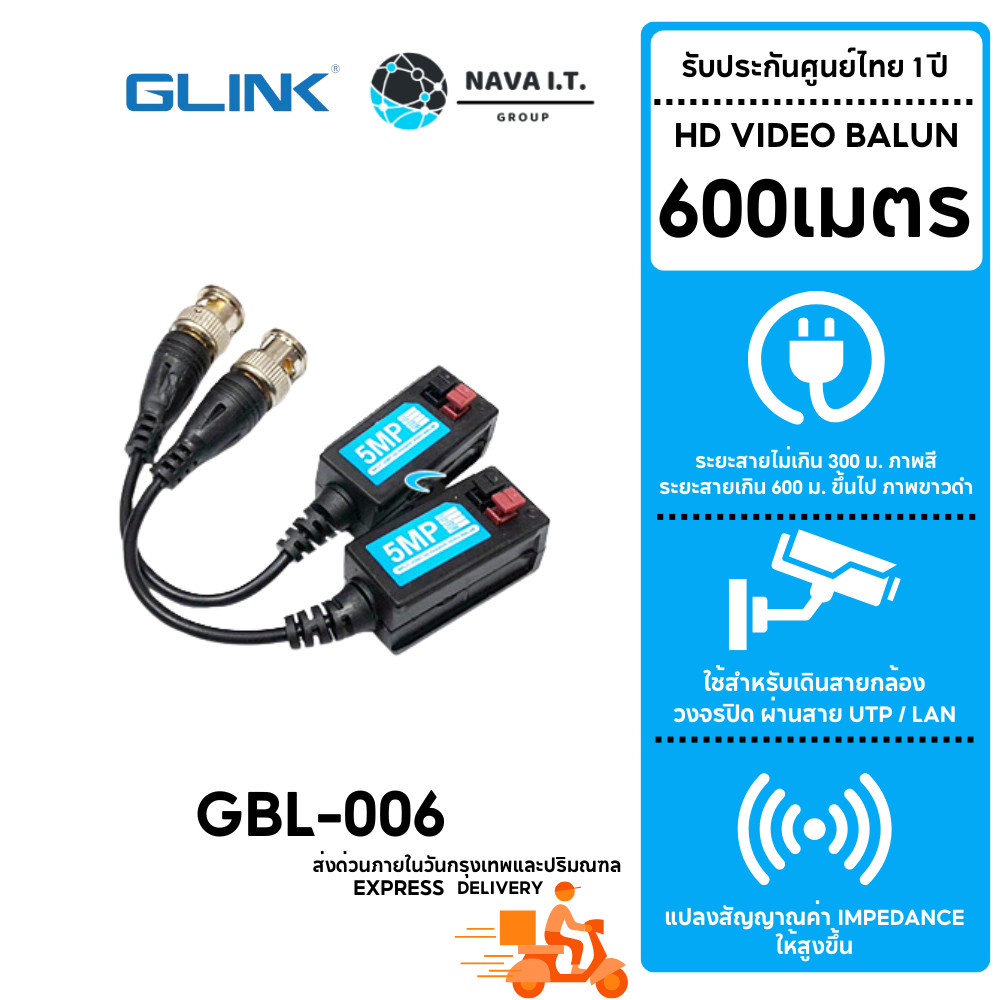 🛵มีส่งด่วน💨 GLINK GBL-006 BALUN 5 MP 300-600 M. สำหรับใช้งานกับกล้องวงจรปิด รับประกัน 1 ปี ...
