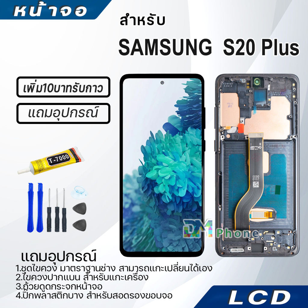 หน้าจอ LCD samsung S20Plus/S20+ Display จอ+ทัช จอพร้อมทัชสกรีน กาแลคซี่ ...