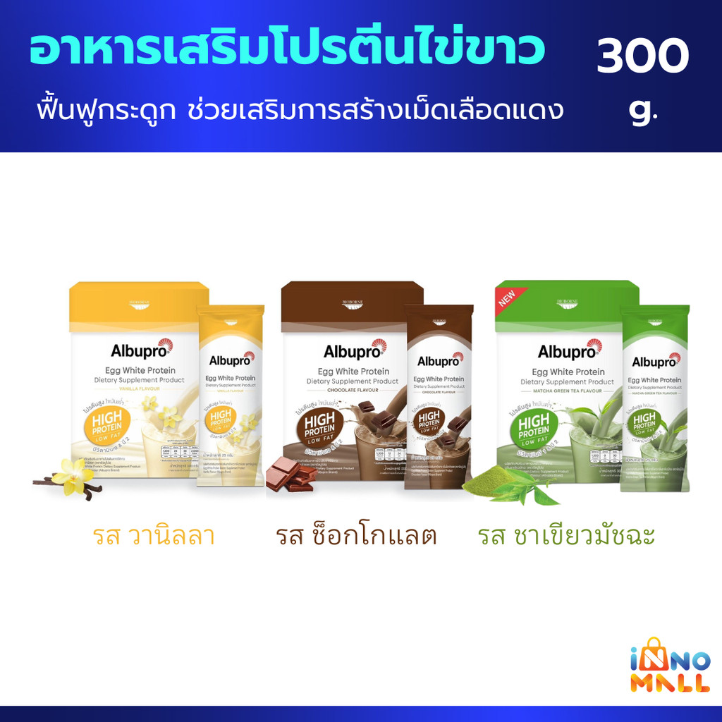 Albupro โปรตีนเชคจากไข่ขาว อัลบูโปร Egg White Protein เพิ่มกล้ามเนื้อ ...