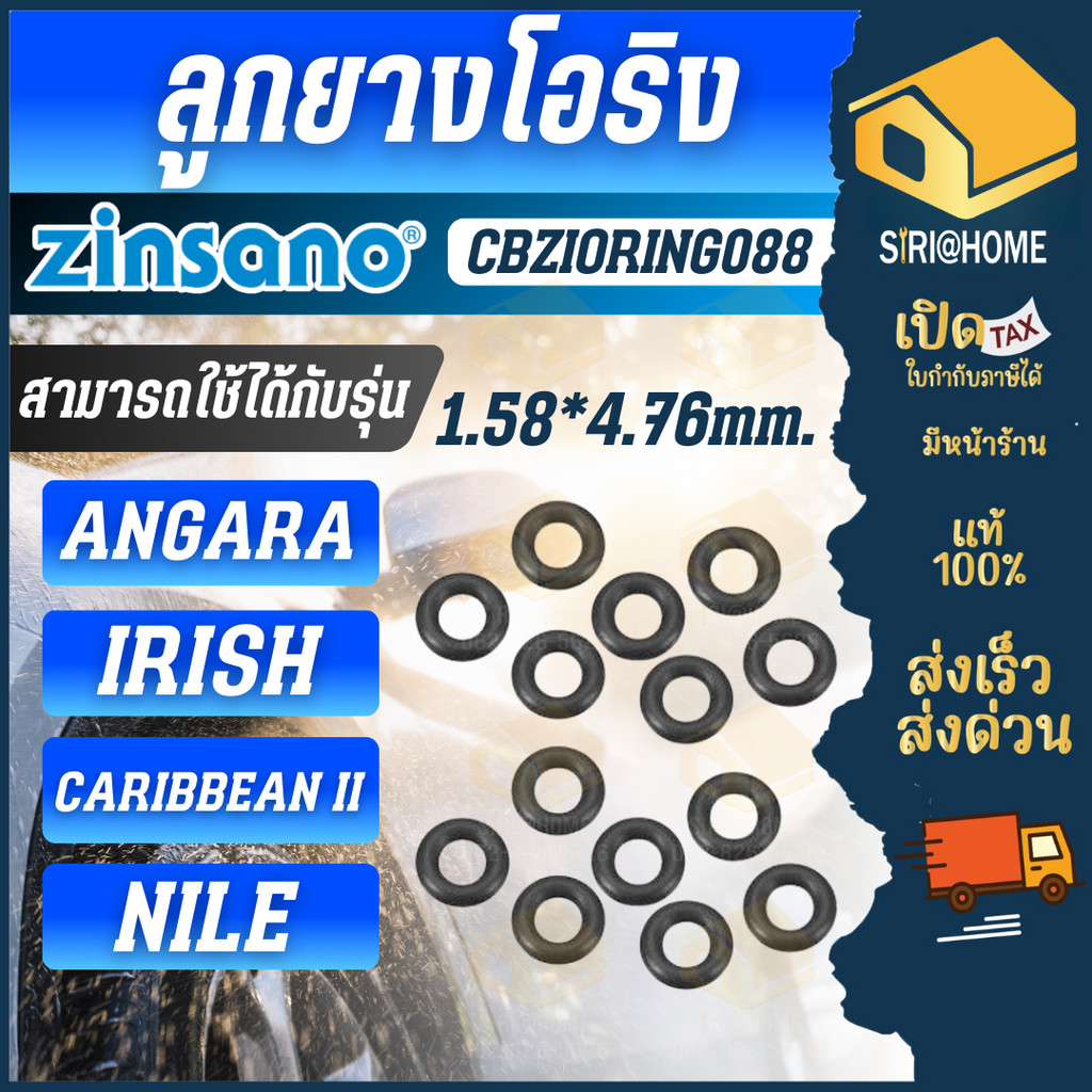 🔥ส่งเร็ว ถูกสุด🔥ZINSANO อะไหล่ ลูกยาง โอริง รุ่น CBZIORING088 ใช้กับ ...