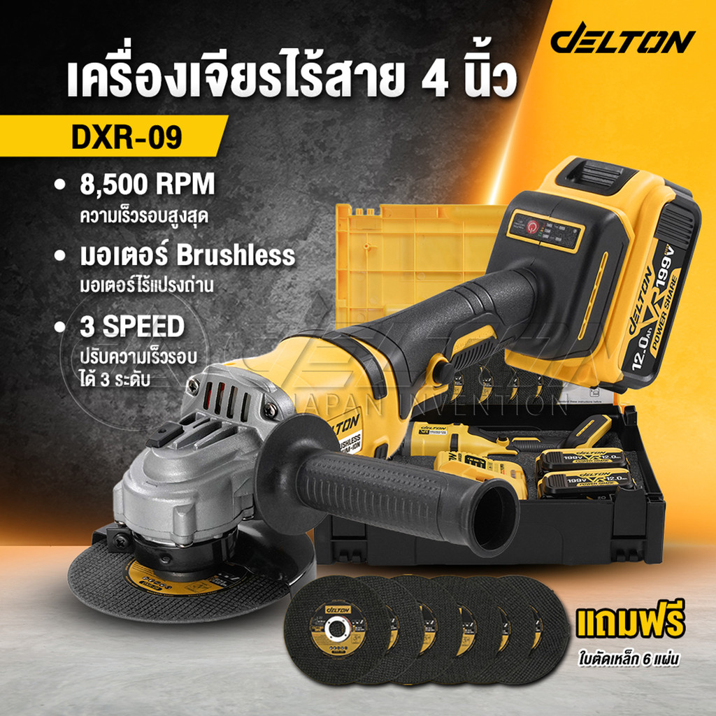 DELTON เครื่องเจียร์ไร้สาย 4 นิ้ว 199V มอเตอร์บัสเลส ไร้แปรงถ่าน Brushless Motor VR Series รุ่น ...
