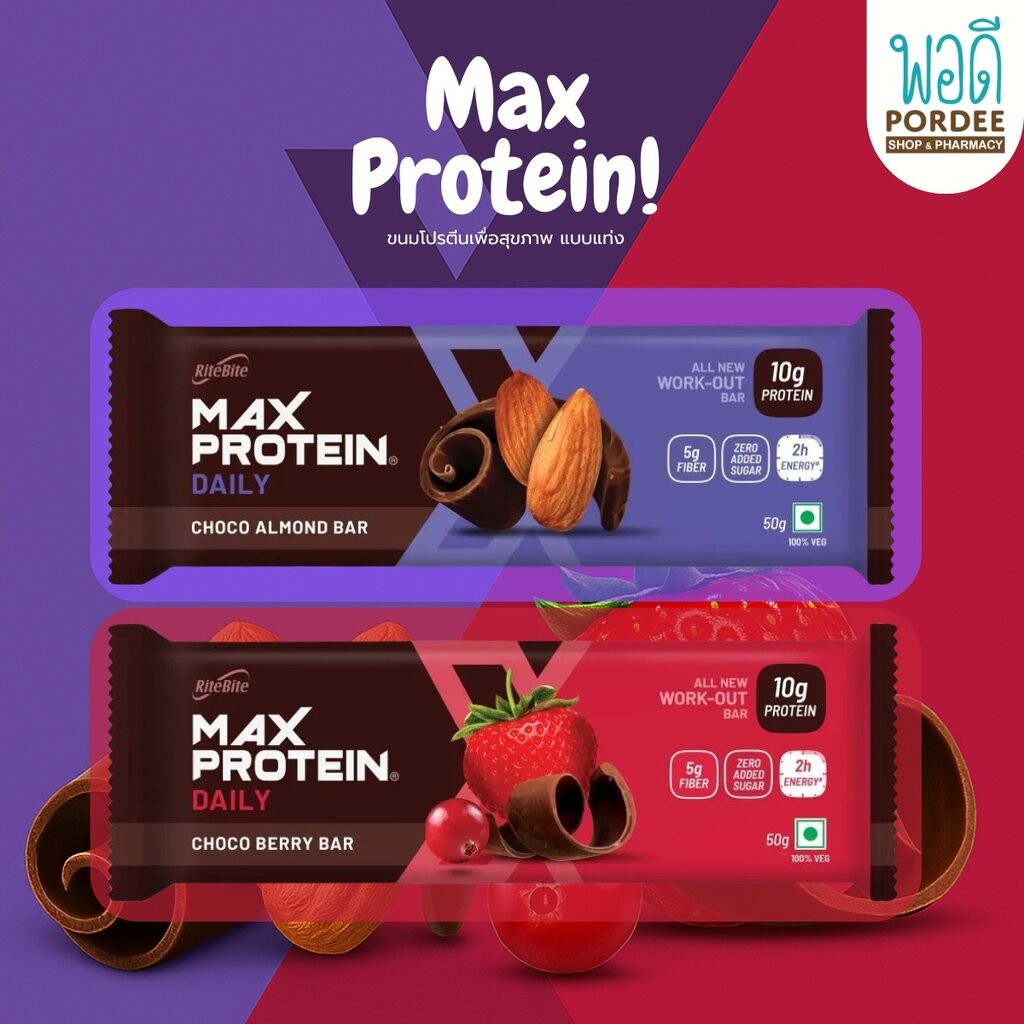 RiteBite Max Protein Daily (ช็อคโกแลตแท่งเพื่อสุขภาพ) 50 กรัม | Shopee ...