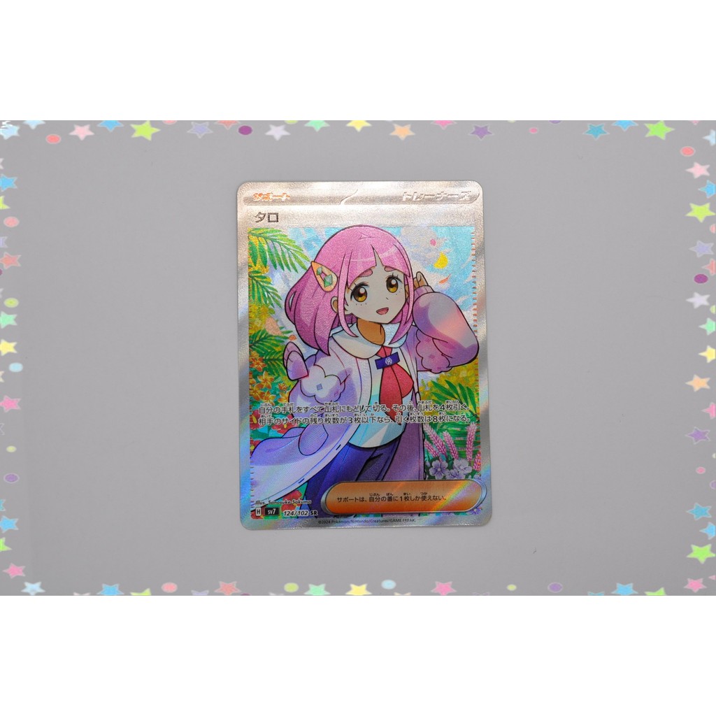 การ์ดโปเกมอน Lacey SR 124/102 SV7 Stellar Miracle ภาษาญี่ปุ่น (P7497) | Shopee Thailand