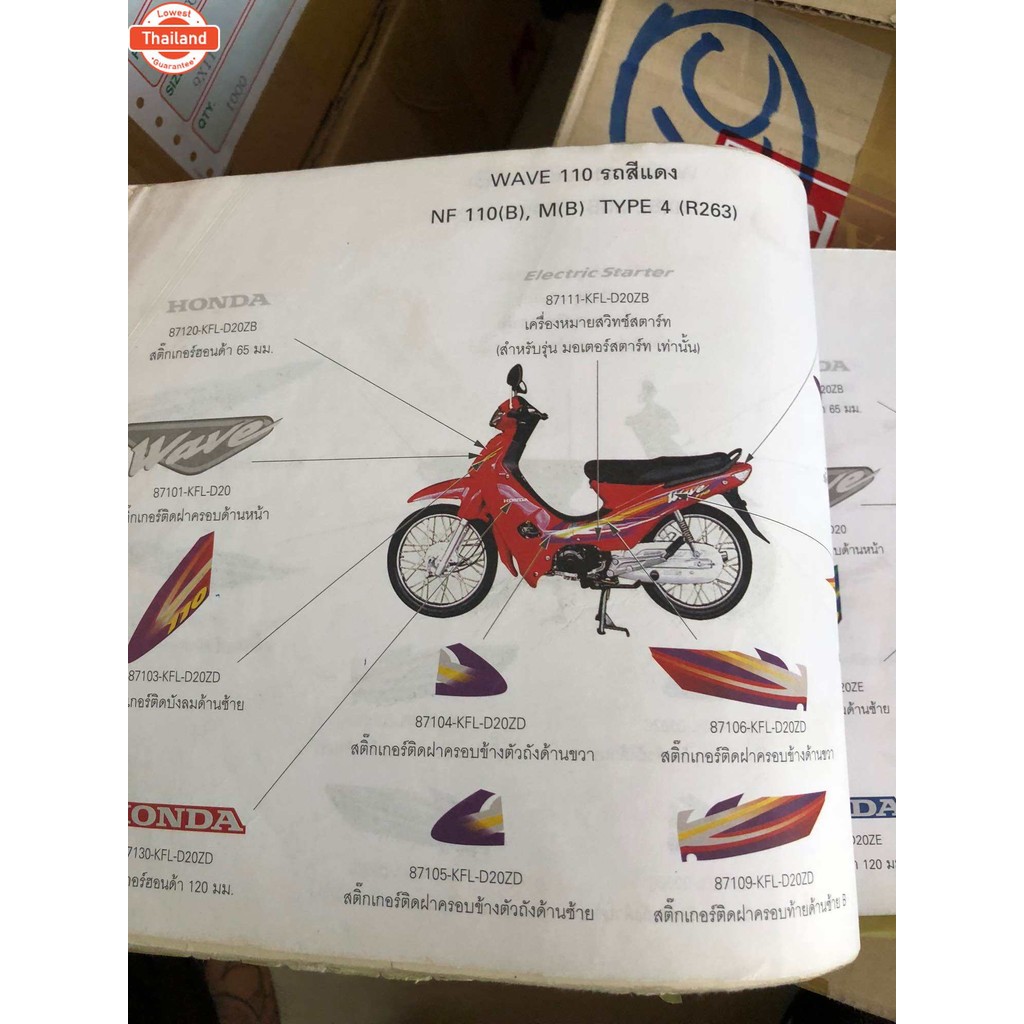 คันสตาร์ทเวฟ100,110ชุแท้ศูนย์ | Shopee Thailand