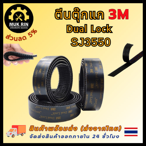 3M เทปกาวตีนตุ๊กแก แบบใหม่ รหัสSJ3550 เทปกาว เหนียวแน่นที่สุด ระบบ Dual ...