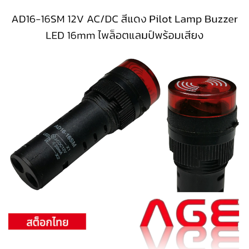 AD16-16SM 12V AC/DC สีแดง Pilot Lamp Buzzer LED 16mm ไพล็อตแลมป์พร้อม ...