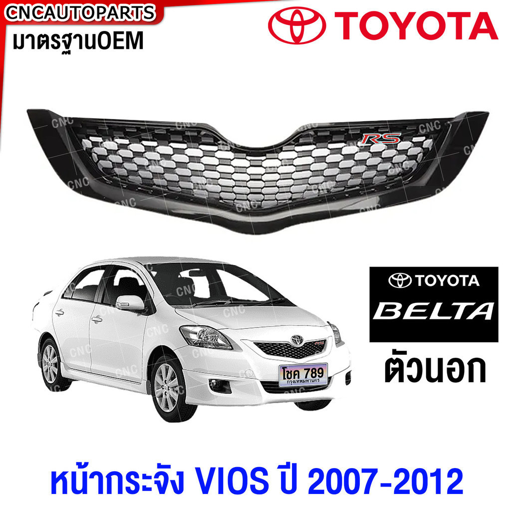 หน้ากระจัง TOYOTA VIOS Belta RS ปี 2007 2008 2009 2010 2011 2012 ชุบ ...