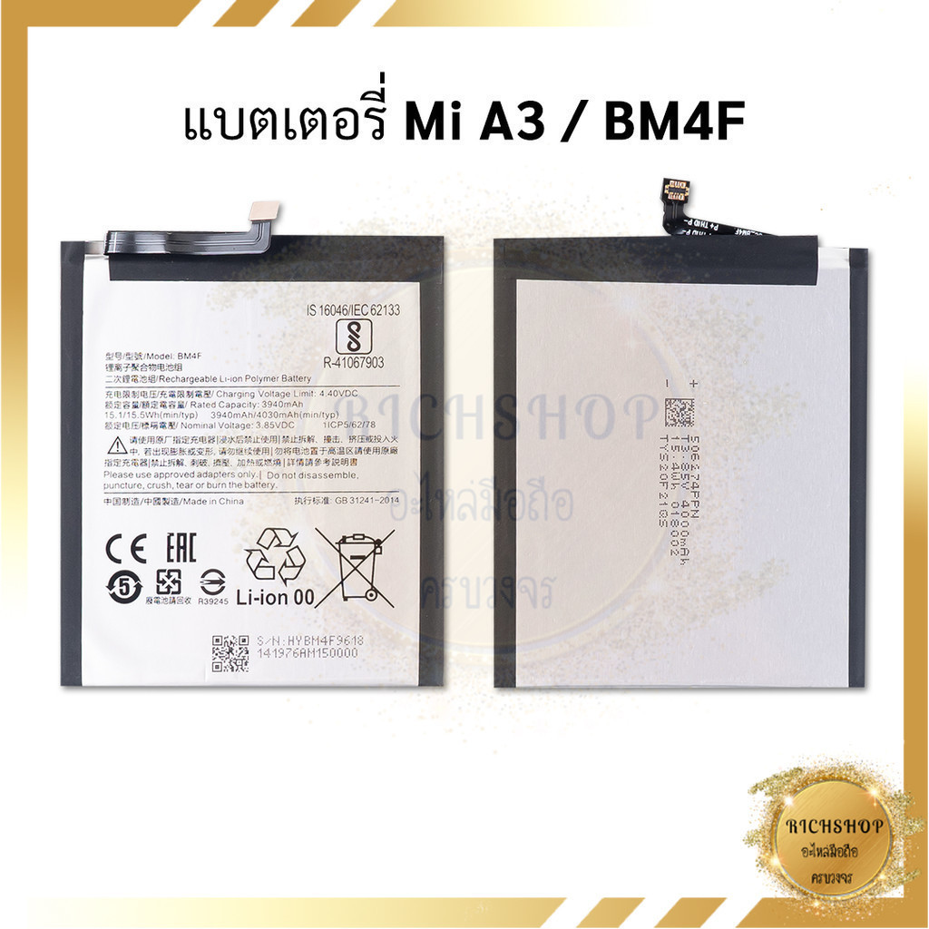แบตมือถือ Xiaomi Mi A3 BM4F แบต แบตมือถือ แบตโทรศัพท์ แบตเตอรี่โทรศัพท์ ...