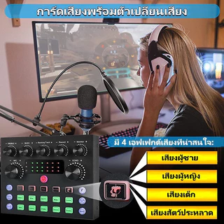 ช้อป sound card v8 ง่าย ๆ บน Shopee | ส.ค. 2024