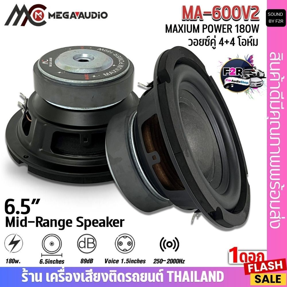 🔥ทุบราคา🔥ลำโพงมิดเบส6.5นิ้ว MEGA AUDIO MA-600V1 180watt 4โอห์ม ดอกลำโพง ...