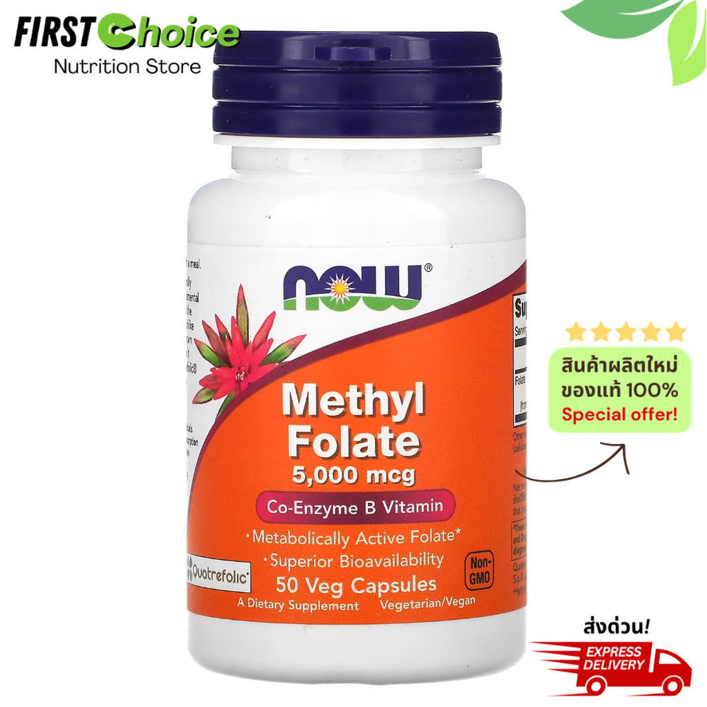 ส่งด่วน! NOW Foods, Methyl Folate, 5,000 mcg, 50 Veg Capsules | Shopee ...