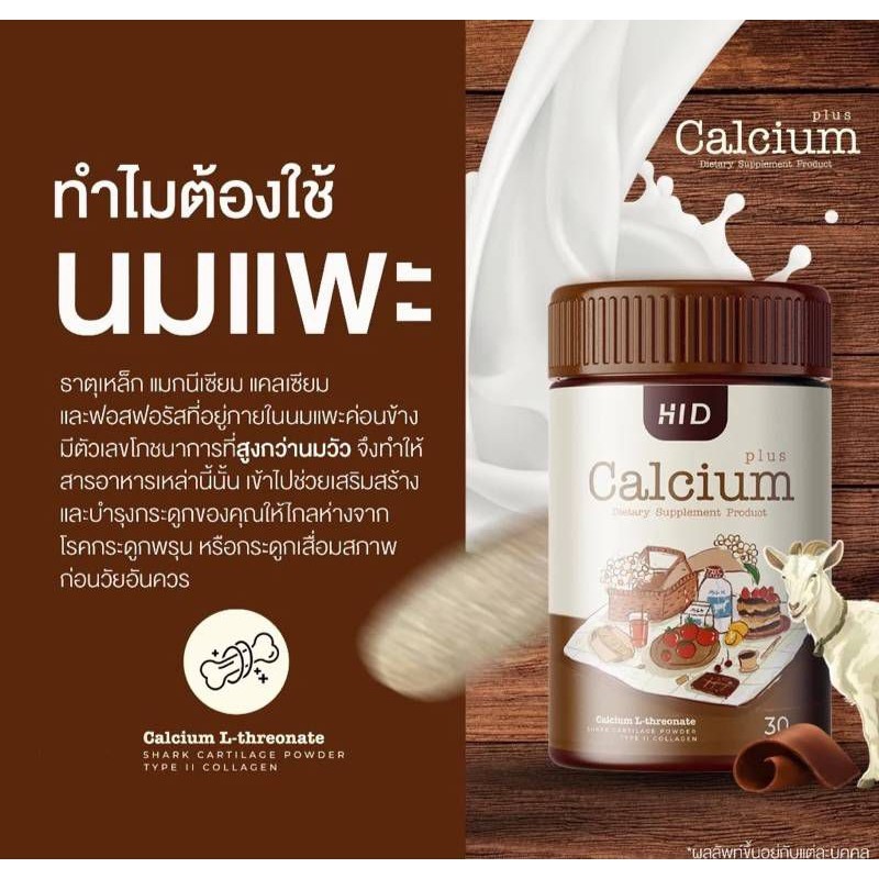 เก็บโคดในไลฟ์ 100.- HID Calcium Plus[ไฮดี แคลเซี่ยมพลัส แคลเซียมสูง ...