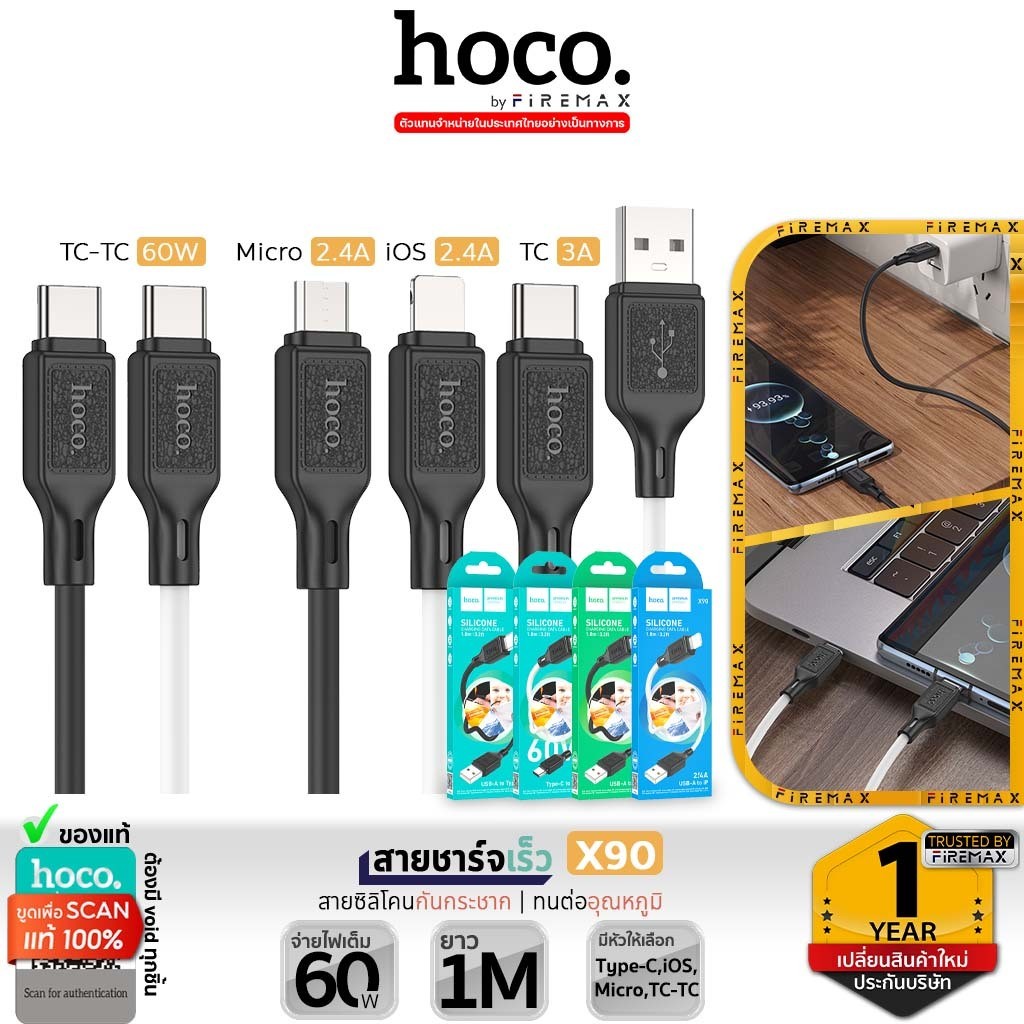 HOCO X90 สายชาร์จเร็ว ซิลิโคนกันกระชาก 1 เมตร ทนต่ออุณหภูมิ TC-TC 60w / Type-C 3A / iOS 2.4A ...