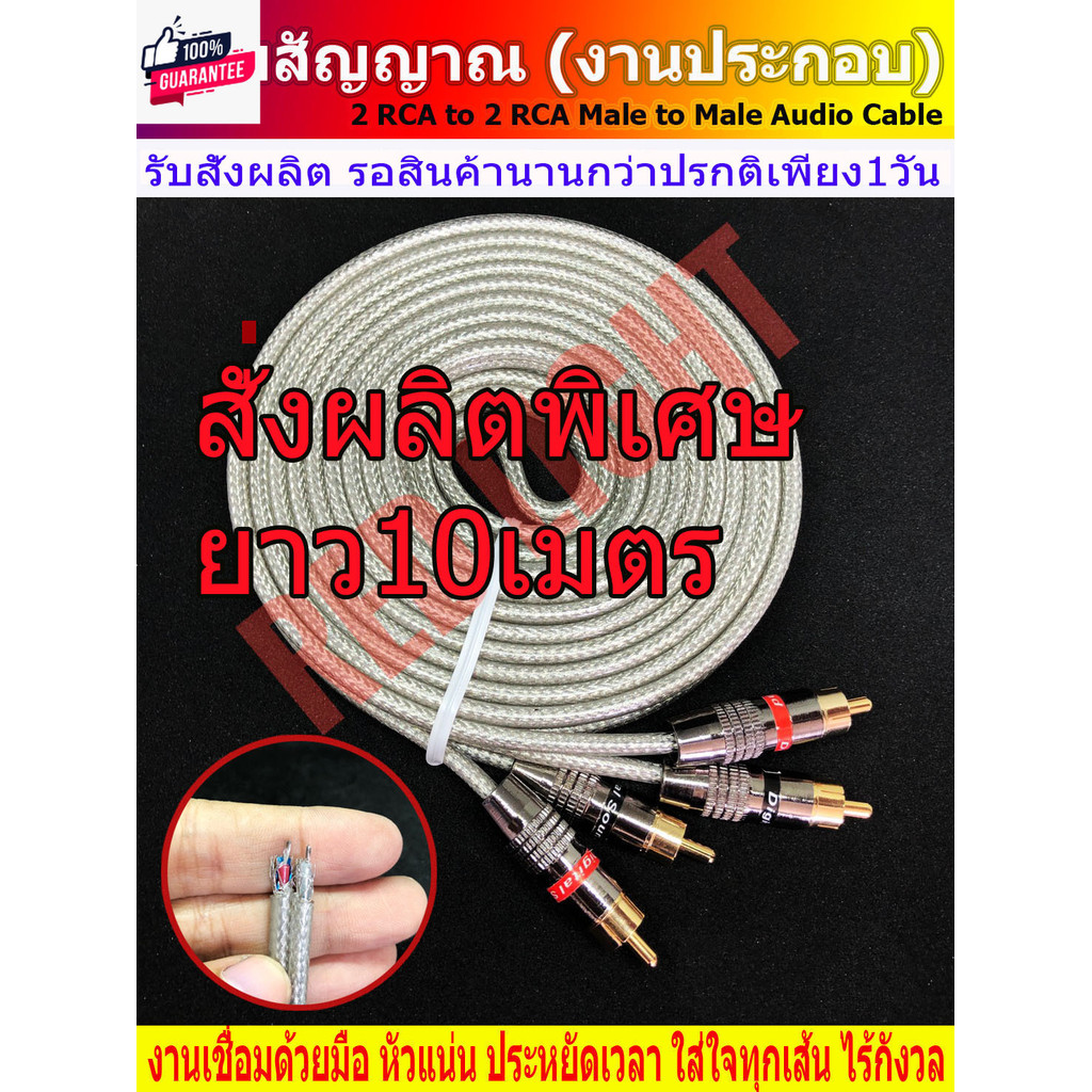 สายสัญญาณ สาย rca สายถัก สายสัญญาณเสียง rca cable ความยาว 10 เมตร ...