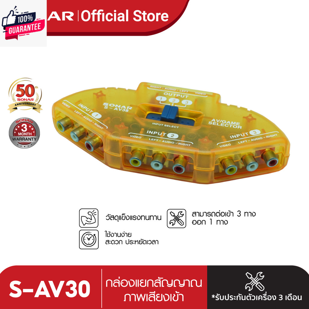 SONAR กล่องแยกสัญญาณภาพเสียงเข้า 3ทางออก1ทาง รุ่น S-AV30 3-Way Audio ...