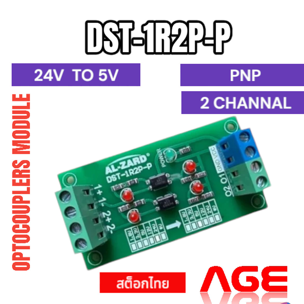 DST-1R2P-P 24VDC เป็น 5VDC PNP 2 ช่อง Optocouplers ออปโต้คัปเปลอร์ ...