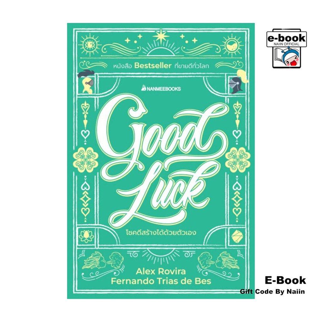 [E-Book Digital code] Good Luck โชคดีสร้างได้ด้วยตัวเอง | Shopee Thailand