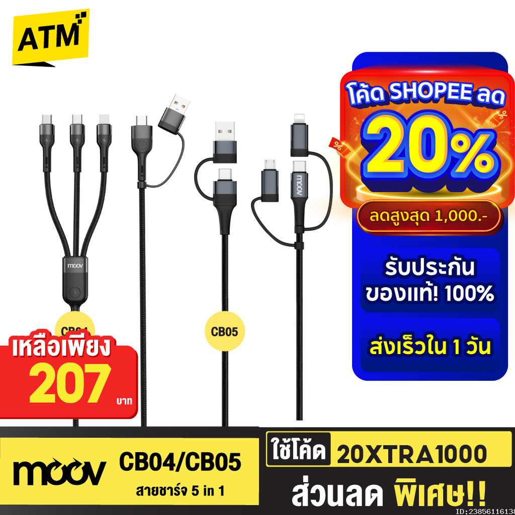 [207บ. โค้ดคุ้ม] Moov CB04 CB05 สายชาร์จเร็ว 5 in 1 USB A / Type C / L Cable / Micro สาย Data ...