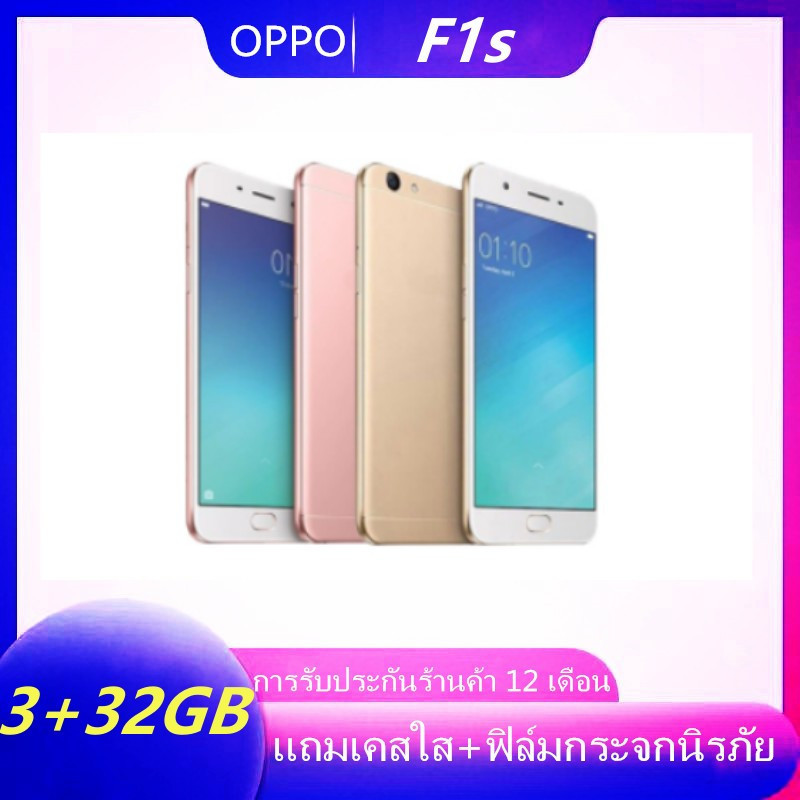 OPPO F1s แท้ 100% (3+32GB) หน้าจอ 5.5 นิ้ว รองรับภาษาไทยพร้อมของแถม ...