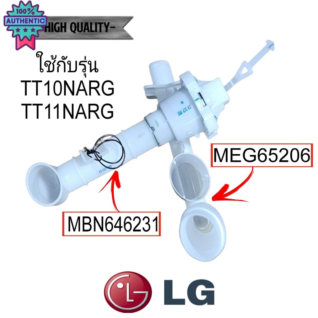ชุดท่อระายทิ้งแอลจี LG ใช้กัรุ่น TT10NARG TT11NARG | Shopee Thailand