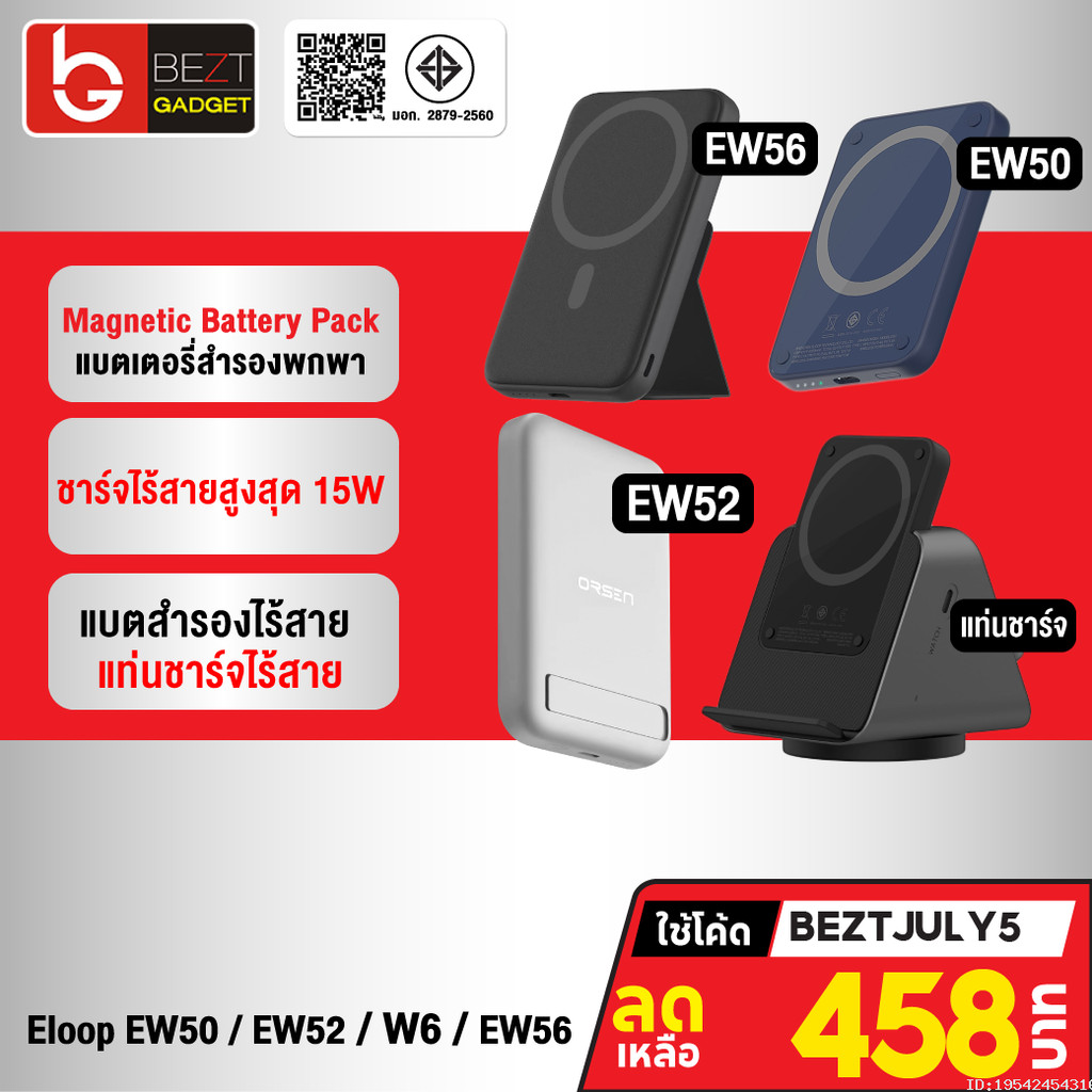 [458บ.โค้ดคุ้ม] Eloop EW50 4200mAh / EW52 10000mAh / EW56 7000mAh ...