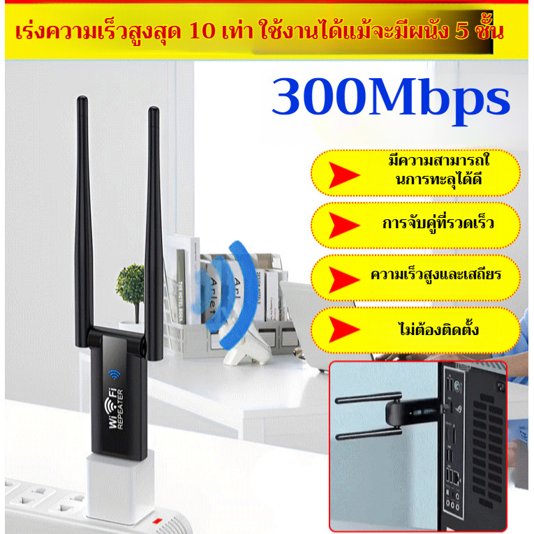 ตัวดูดสัญญาณ wifi 2.4Ghz /WiFi Range Extender/ตัวขยายสัญญาณ wifi 150 ...