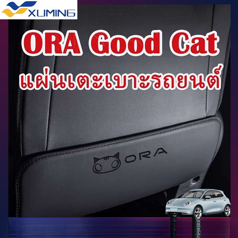ORA Good Car Seat Kick Pad 2PCS Kick back Seat,แผ่นป้องกันคราบ,ora good ...